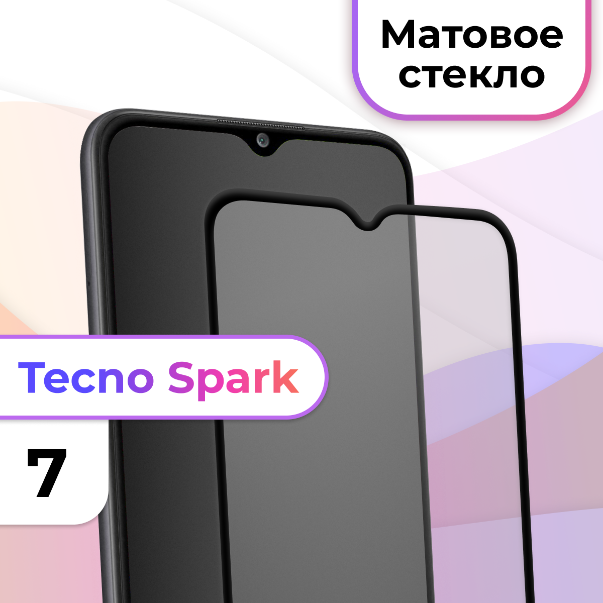 Матовое защитное стекло на Tecno Spark 7 / Противоударное стекло для Техно Спарк 7