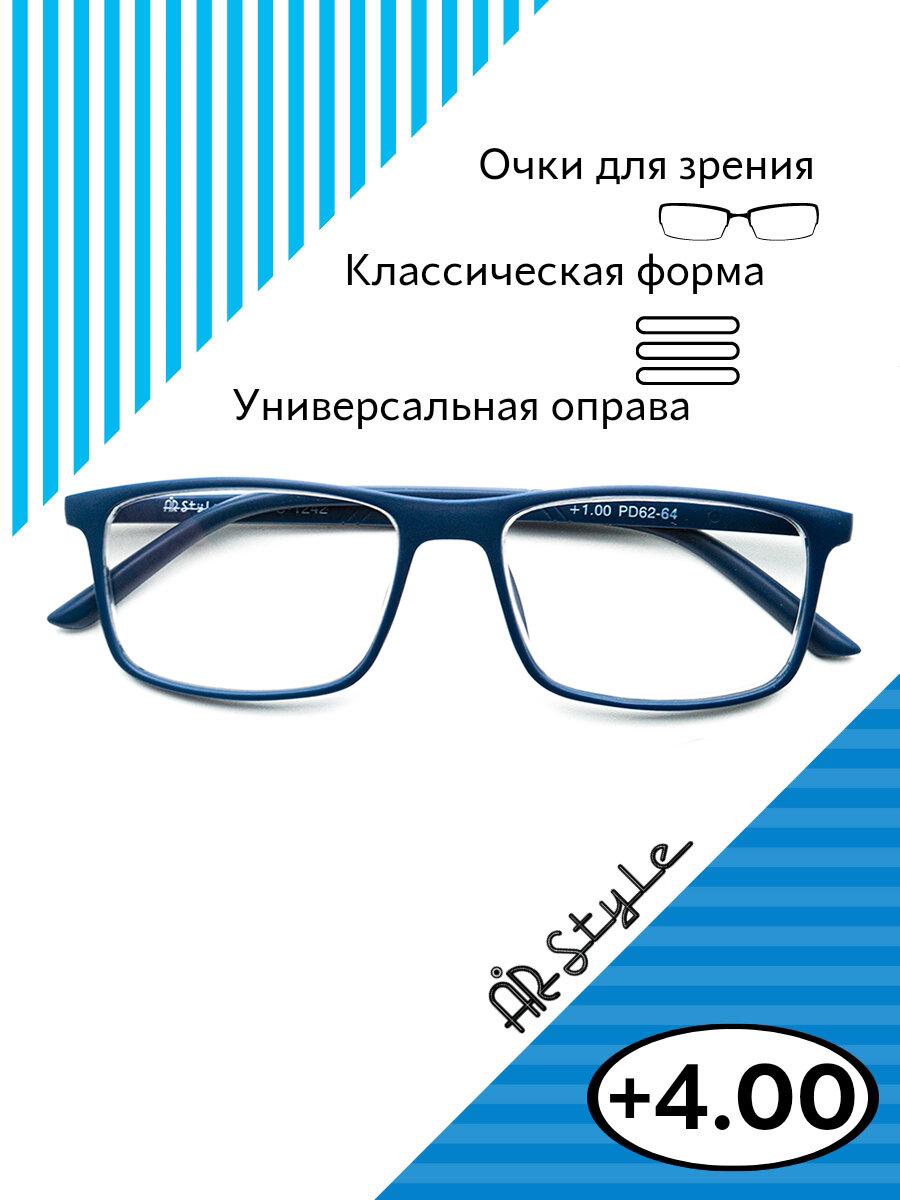 Очки для зрения +4.0 RFC-1242 (пластик) синий / универсальные очки для чтения +4.00
