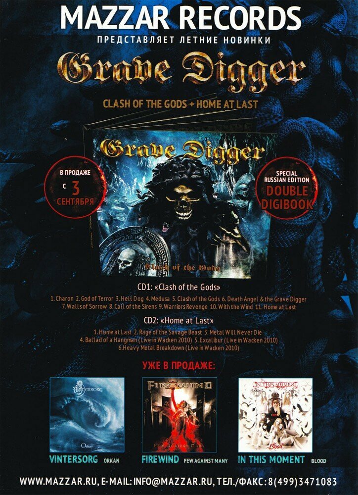 Журнал DARK CITY #69 (июль / август 2012)