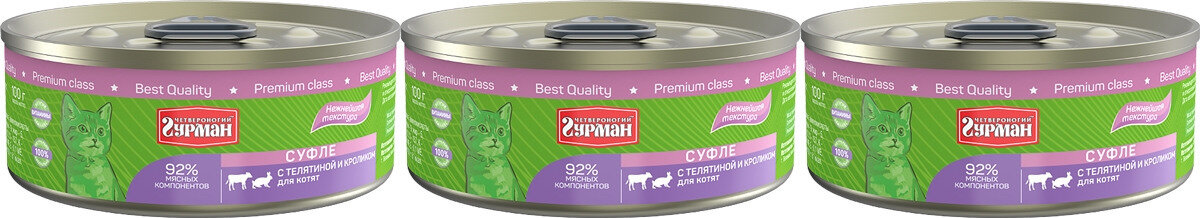 Четвероногий Гурман Корм консервированный для котят Суфле с Телятиной и кроликом, 100 г, 3 шт