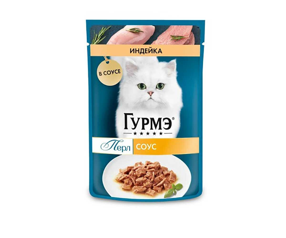 Влажный корм гурмэ перл для кошек индейка в соусе 75г