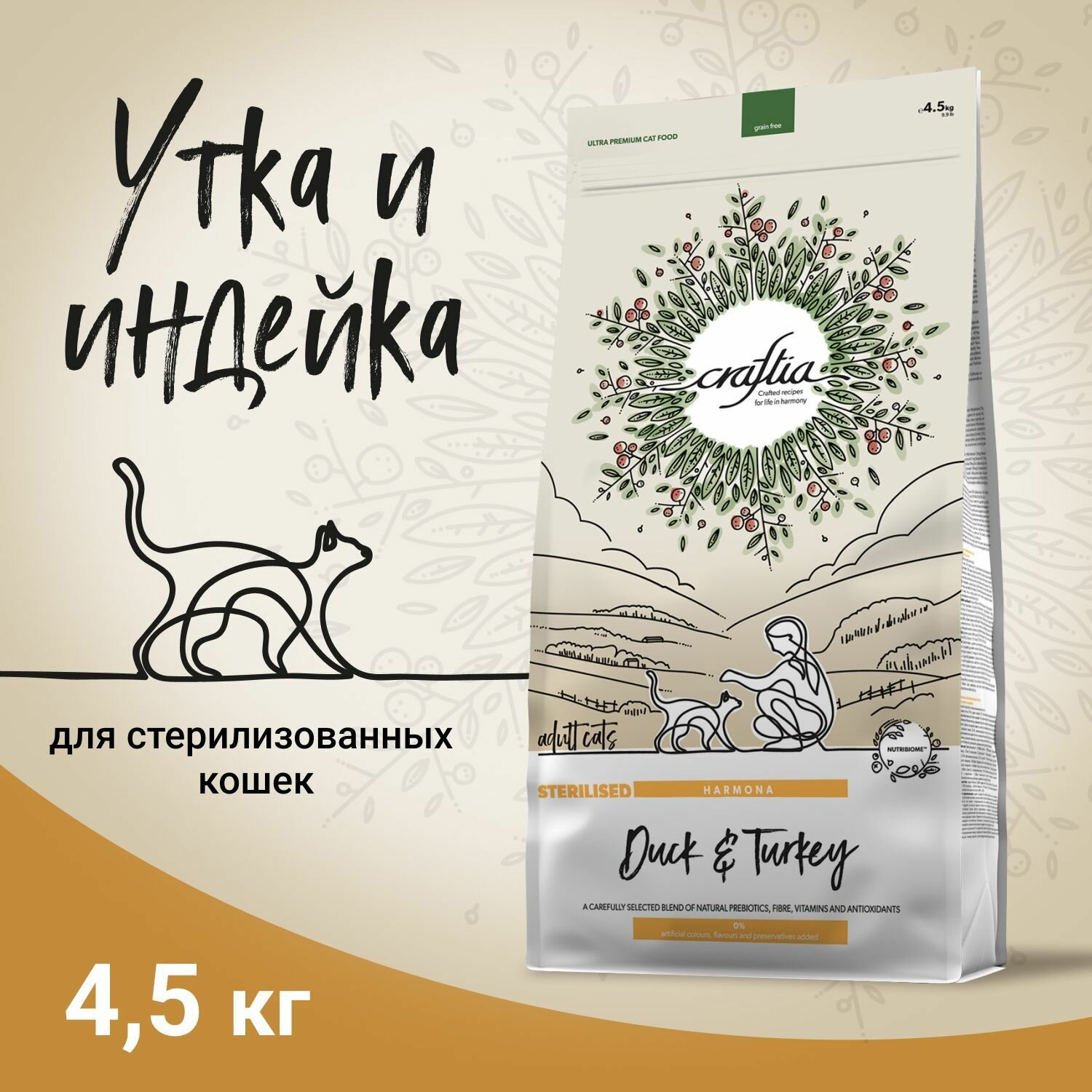 Сухой корм CRAFTIA HARMONA для стерилизованных кошек из утки и индейки 4,5 кг