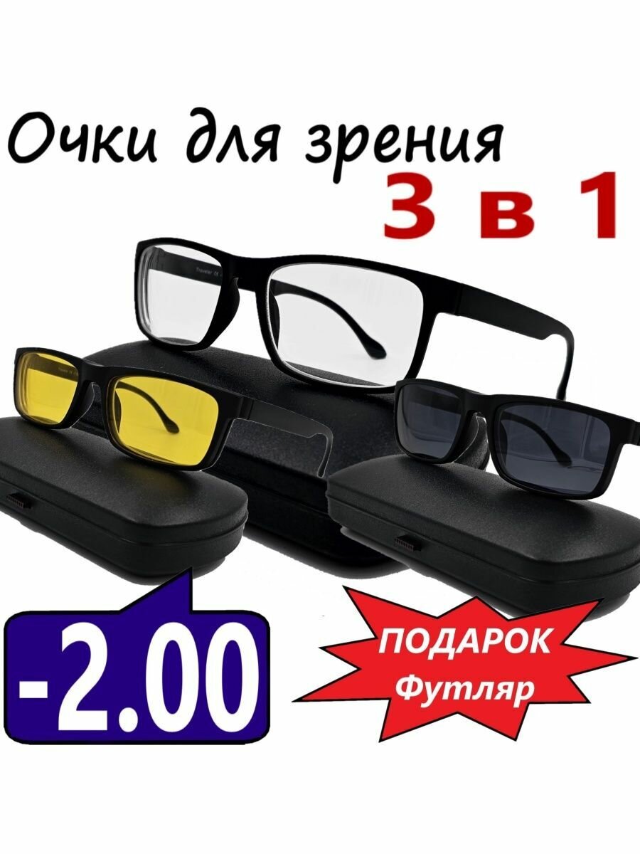 Очки для зрения с клипами TREVELER TR2056 C2 -2.00