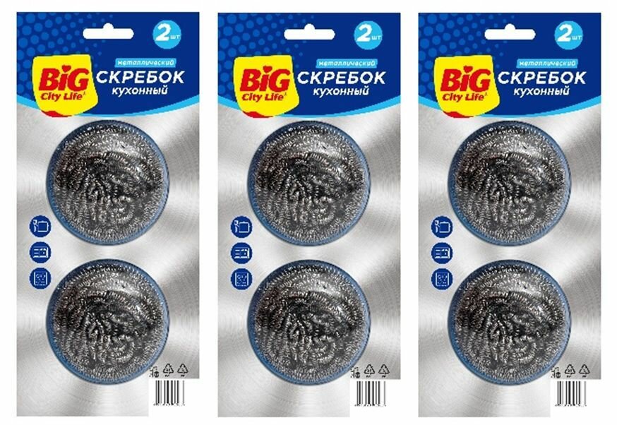 BIG City Скребок стальной 2 штуки х 3 упаковки