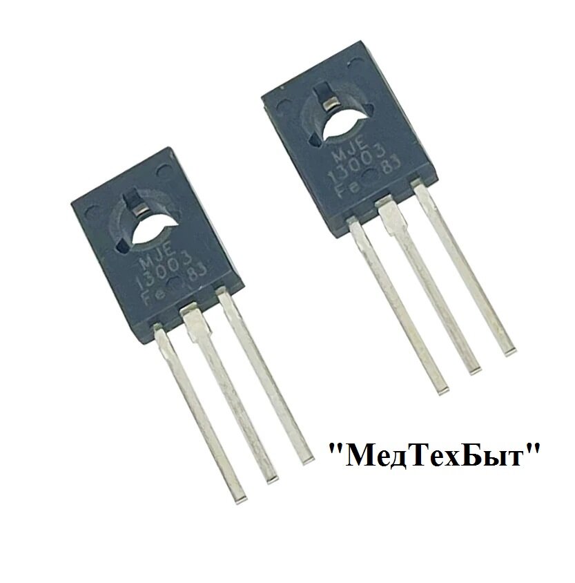 MJE13003 транзистор, NPN 400В 1.5А 40Вт, TO-126/SOT-32 характеристики цоколевка datasheet, 2 шт.
