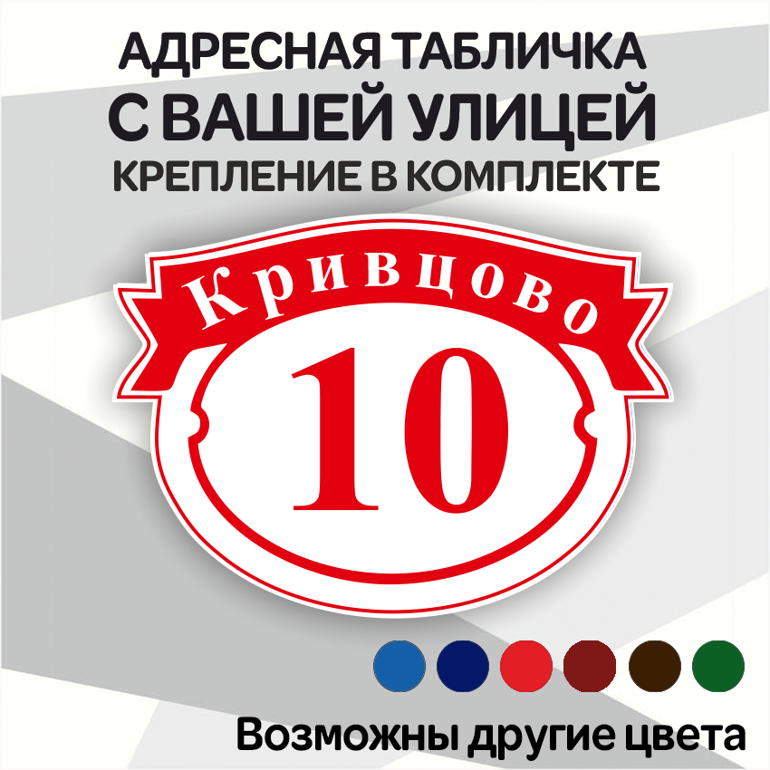 Адресная светоотражающая табличка на дом из алюмокомпозита
