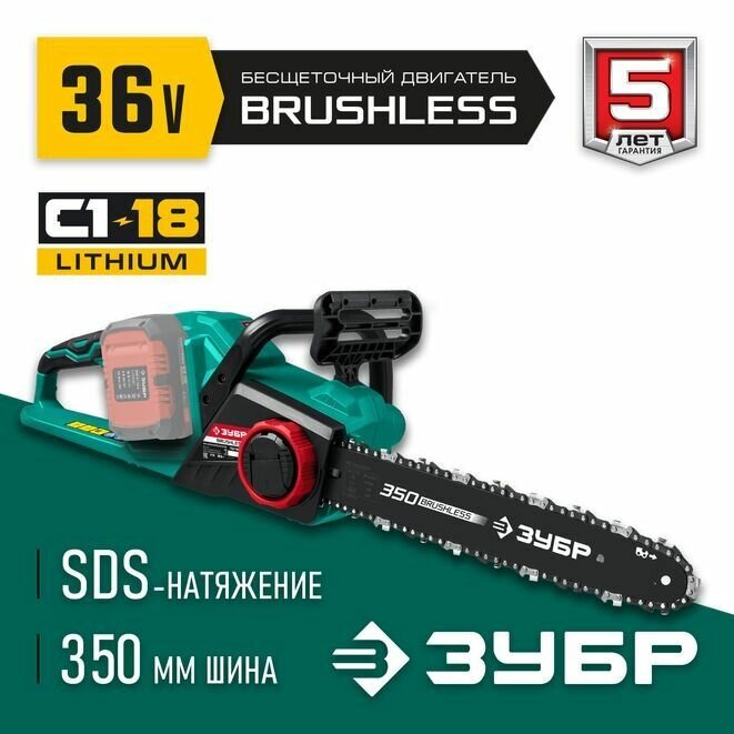 Пила цепная бесщеточная Мастер ЗУБР, 36В, без аккумуляторной батареи