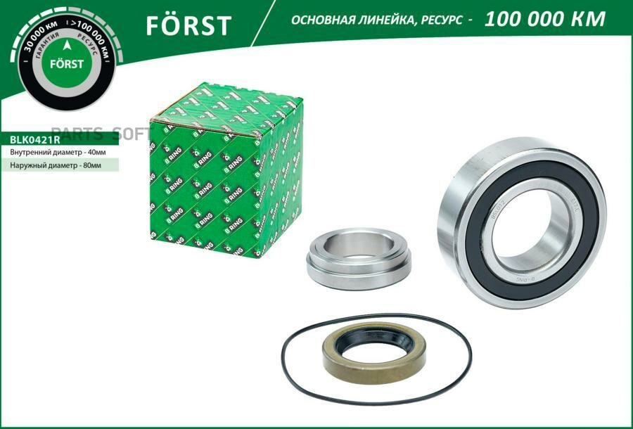 BRING BLK0421R Подшипник полуоси LADA 2121 2123 (компл.) [40x80x23] (BLK0421R) B-RING FORST