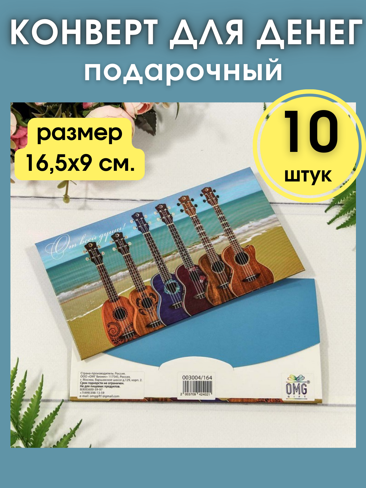 Конверт для денег 10 штук