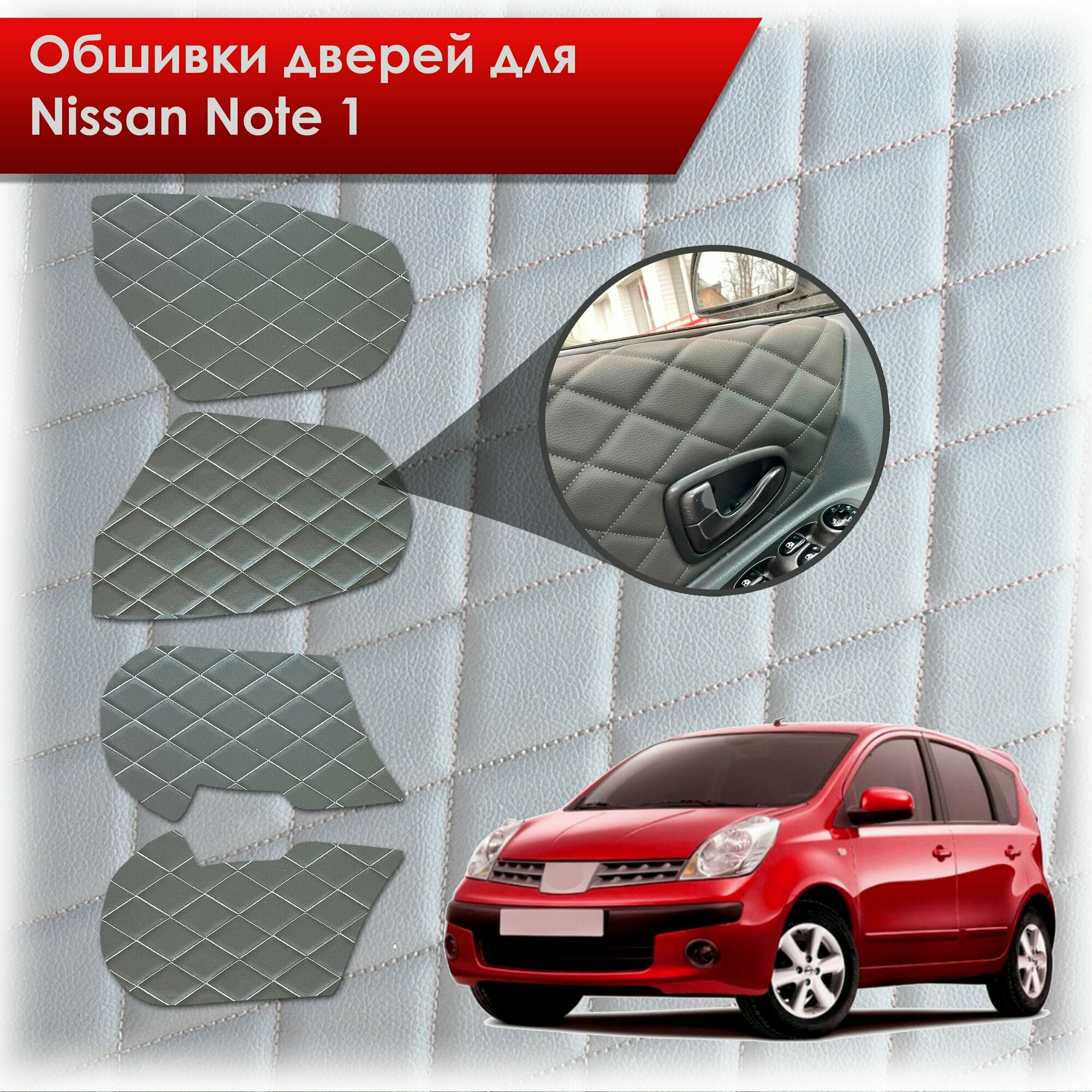 Обшивки карт дверей из эко-кожи для Nissan Note / Ниссан Ноте Ноут 2005-2013 (Ромб) Чёрные с Белой строчкой