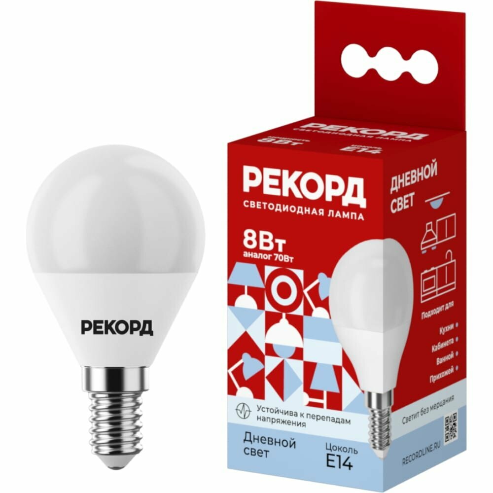 Лампа светодиодная Рекорд 25043, E14, 8 Вт, 4000K, матовая, шар