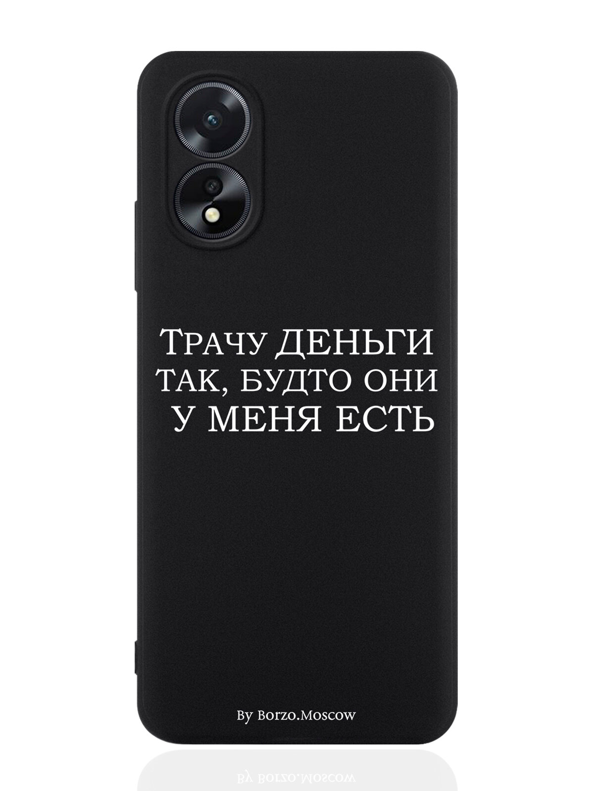 Чехол для смартфона Oppo A38 4G Черный силиконовый Borzo.Moscow Трачу деньги