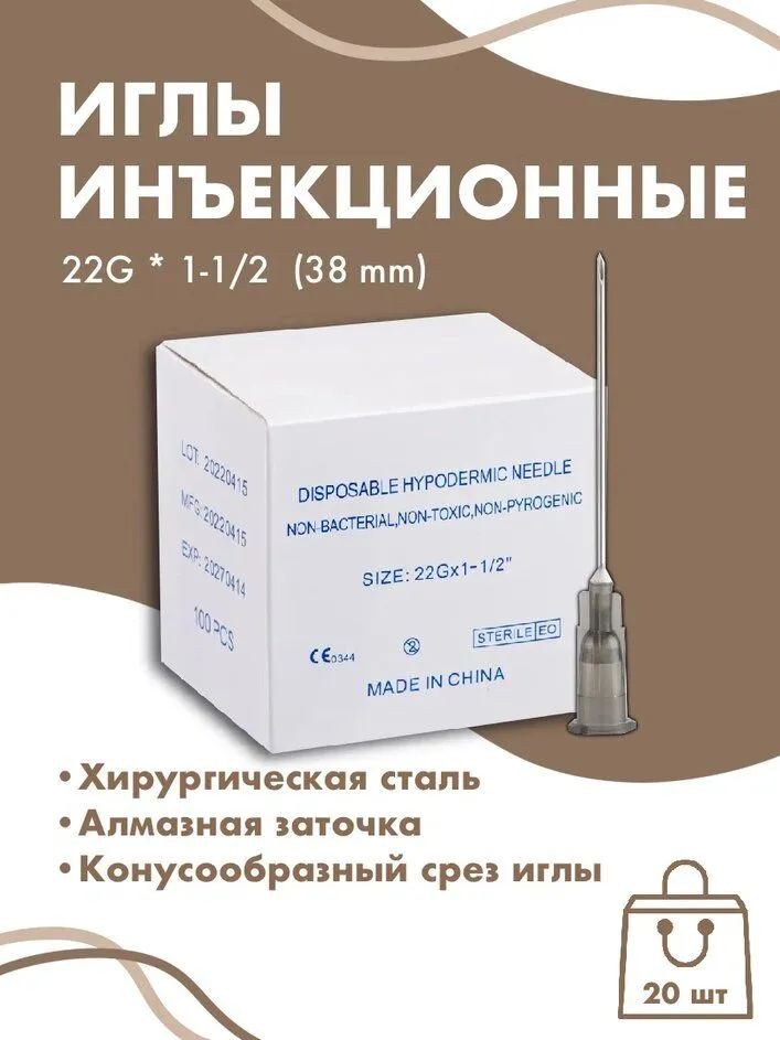 Иглы инъеционные 22G *1-1/2 (38 mm) 20 шт Diamond Nano Needle