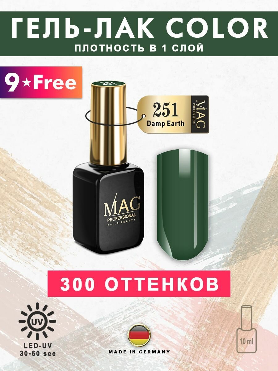 MAG professional Эмалевый гель-лак для ногтей MAG Color № 251 Damp Earth, 10 мл