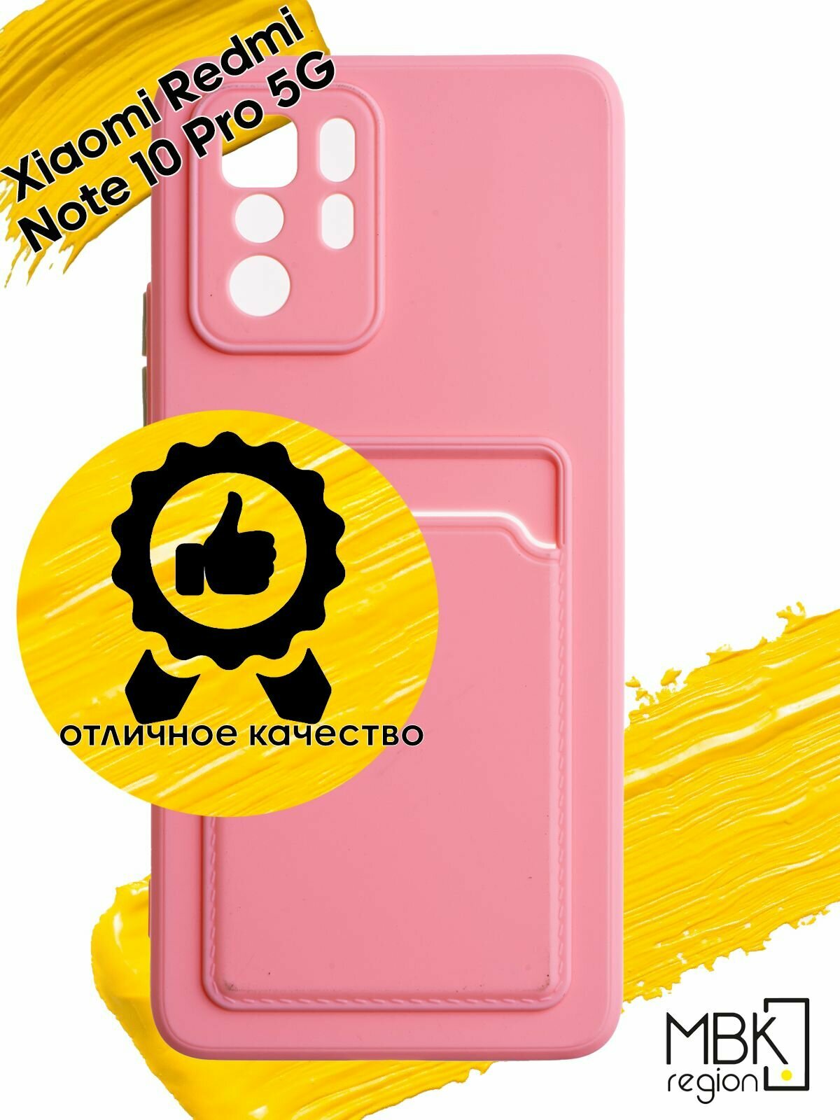 Чехол для карты на Xiaomi Redmi Note 10 Pro 5G / чехол на сяоми редми нот 10 про 5Г розовый