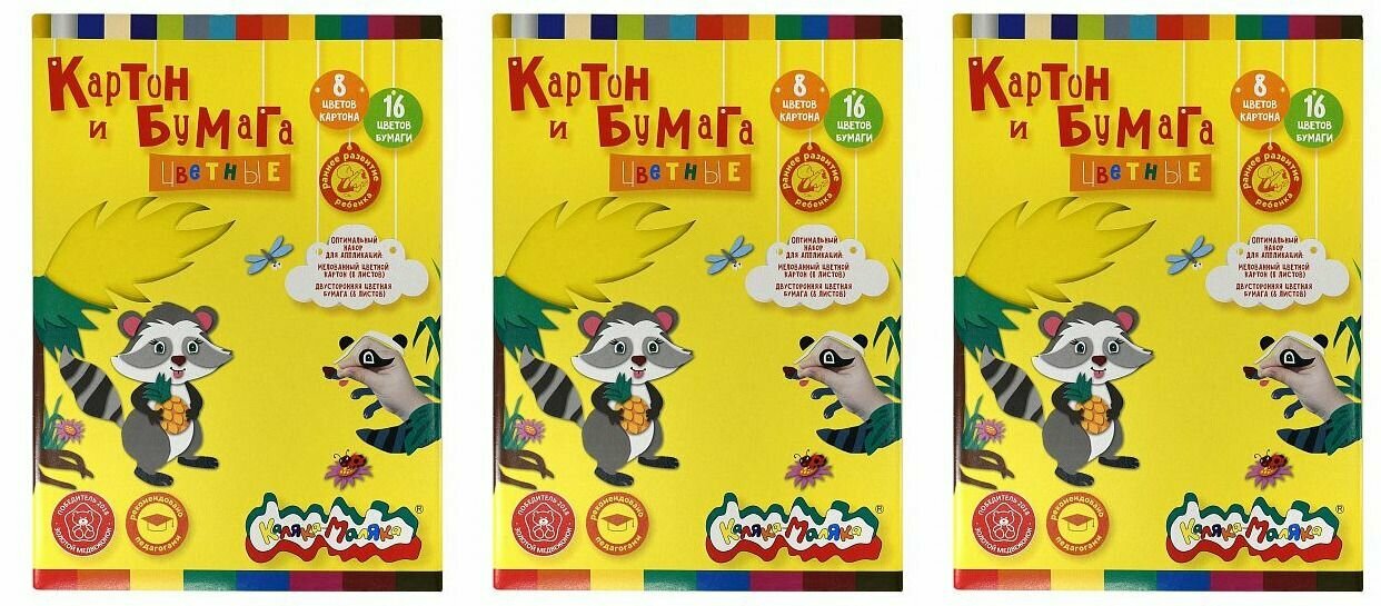 Каляка-Маляка Набор цветного картона Мелованный А4, 8 цветов,+2-сторонняя бумага, 3 уп