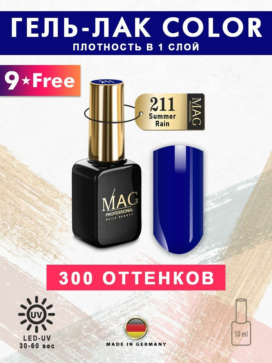 MAG professional Эмалевый гель-лак для ногтей MAG Color № 211 Summer Rain, 10 мл