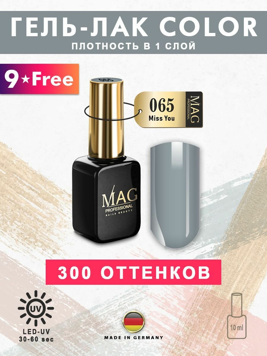 MAG professional Эмалевый гель-лак для ногтей MAG Color № 065 Miss You, 10 мл