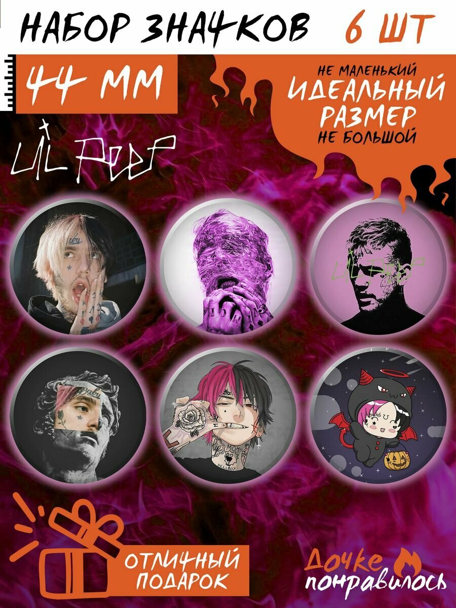 Значки на рюкзак Lil Peep