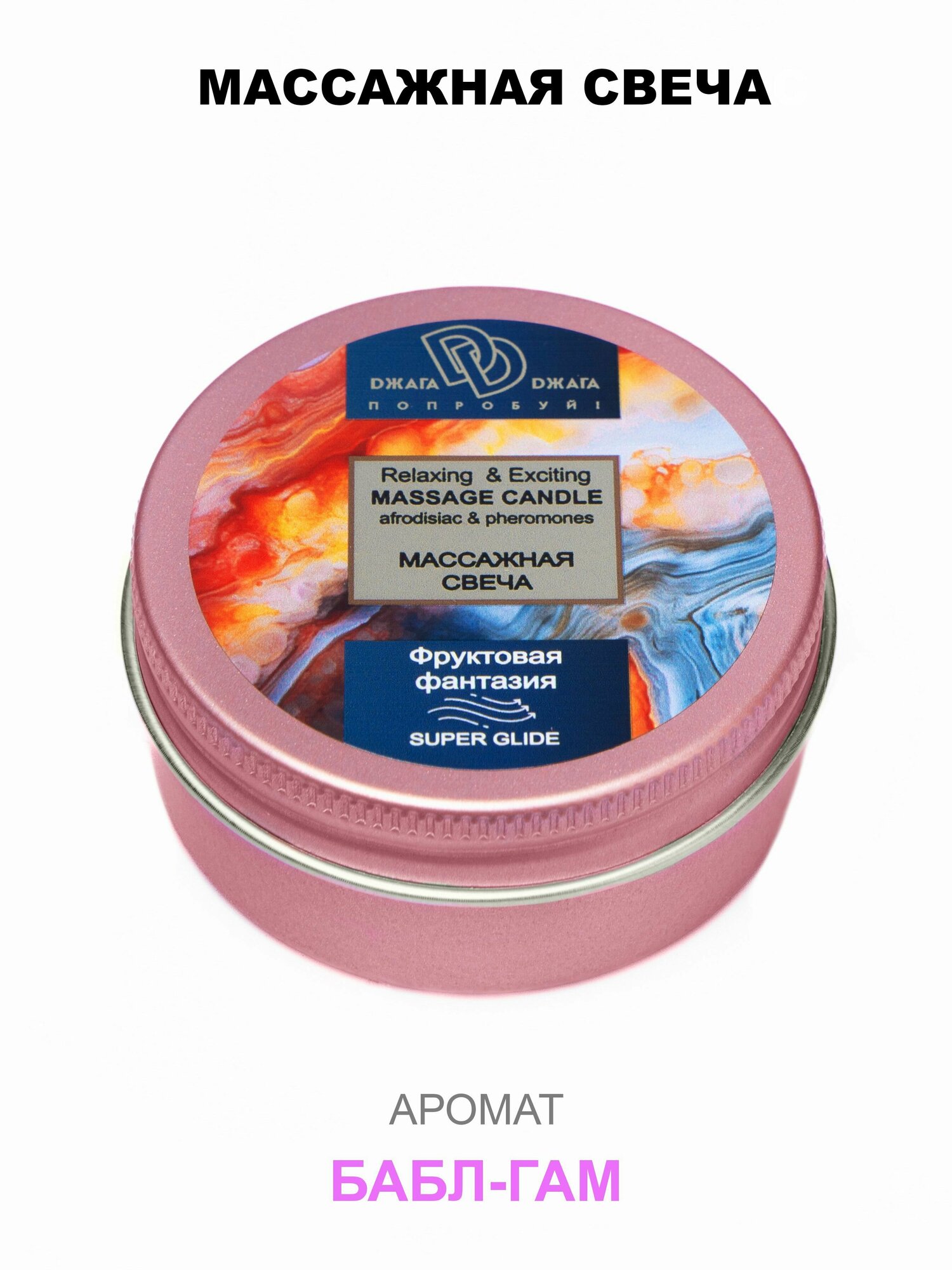 Массажное масло, арома свеча с феромонами Джага Джага "Бабл-Гам", бабл-гам, 30 мл