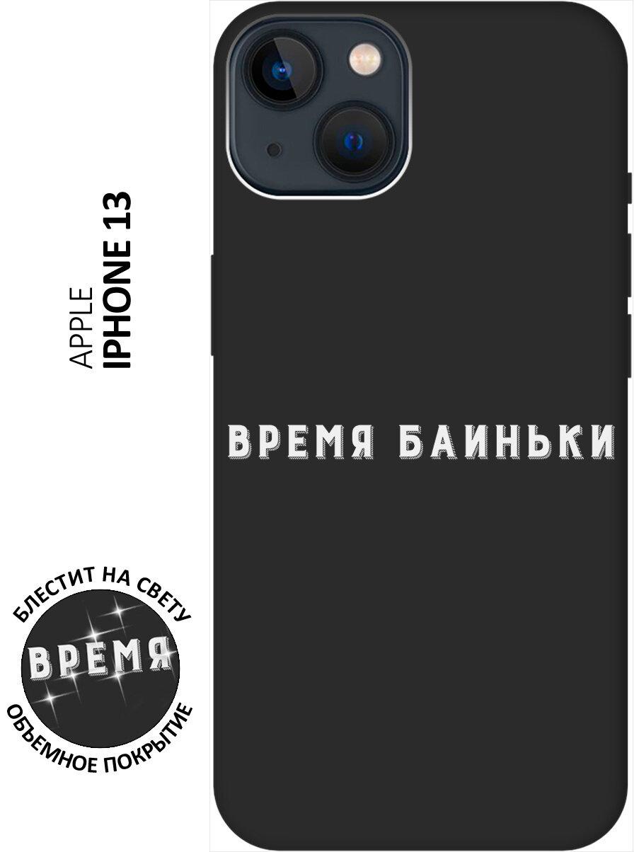 Силиконовый чехол на Apple iPhone 13 / Эпл Айфон 13 с рисунком "Go Sleep W" Soft Touch черный