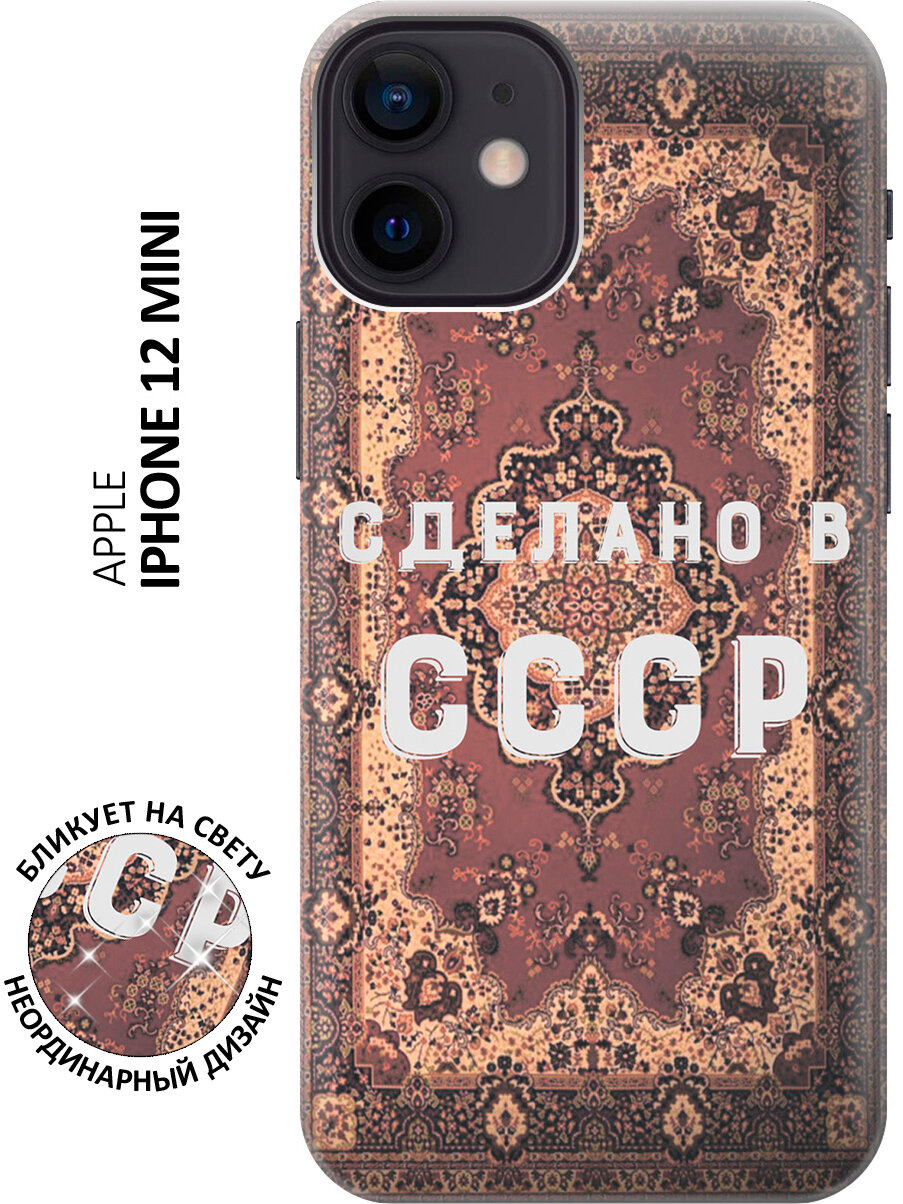 Силиконовый чехол на Apple iPhone 12 Mini / Эпл Айфон 12 мини с рисунком "Сделано в СССР"