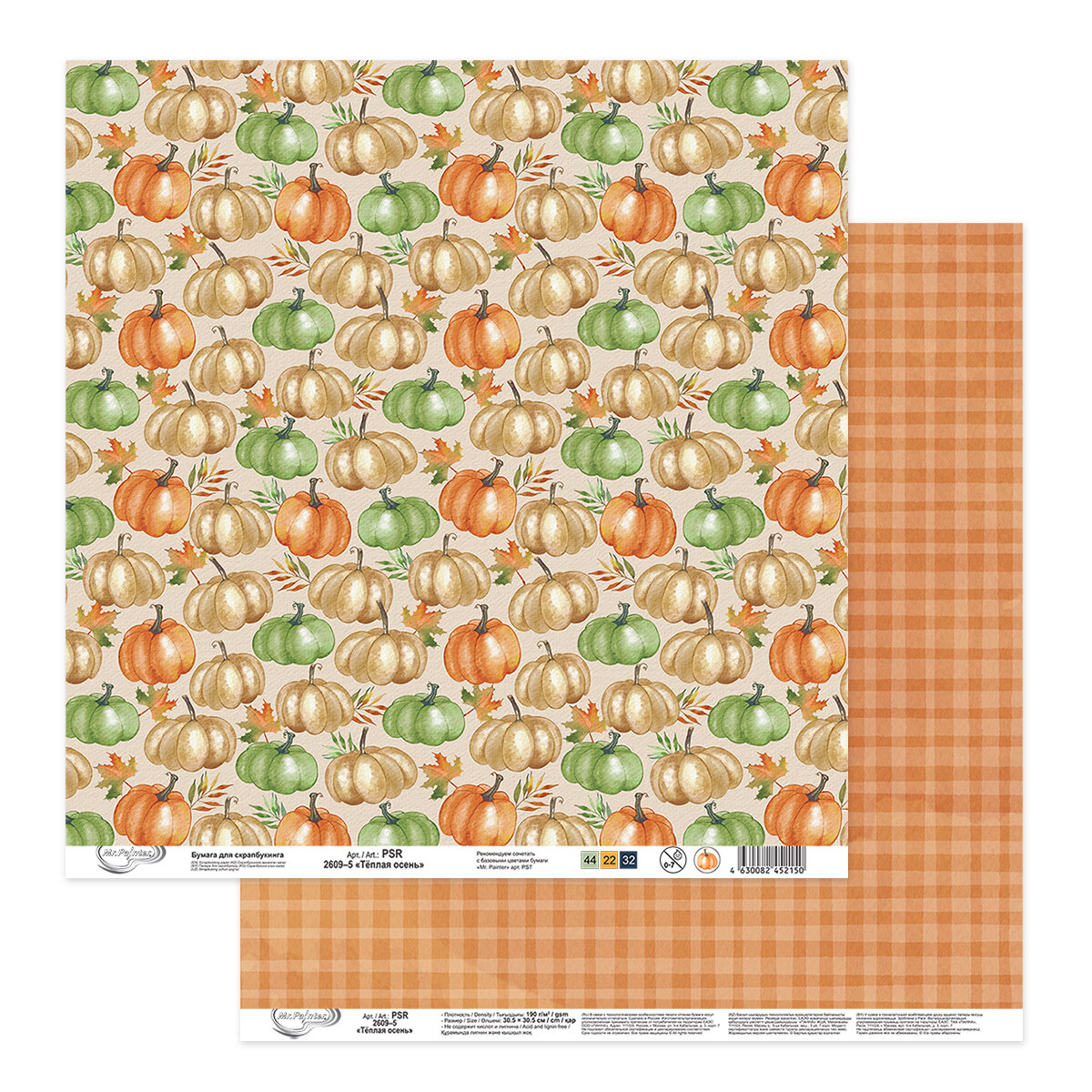 Бумага для скрапбукинга "Mr.Painter" PSR 2609 "Теплая осень" 190 г/кв. м 30.5 x 30.5 см 5