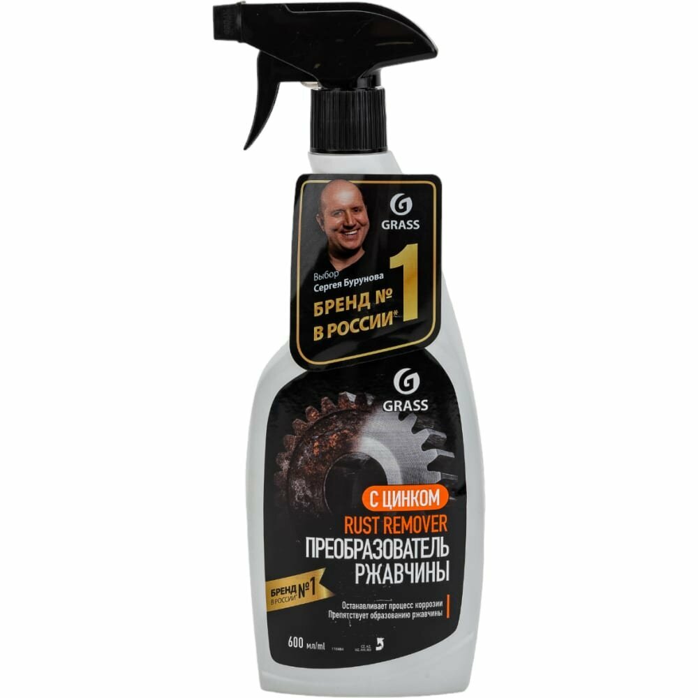 Средство для удаления ржавчины Grass "Rust remover Zinc" (флакон 600 мл) 110484