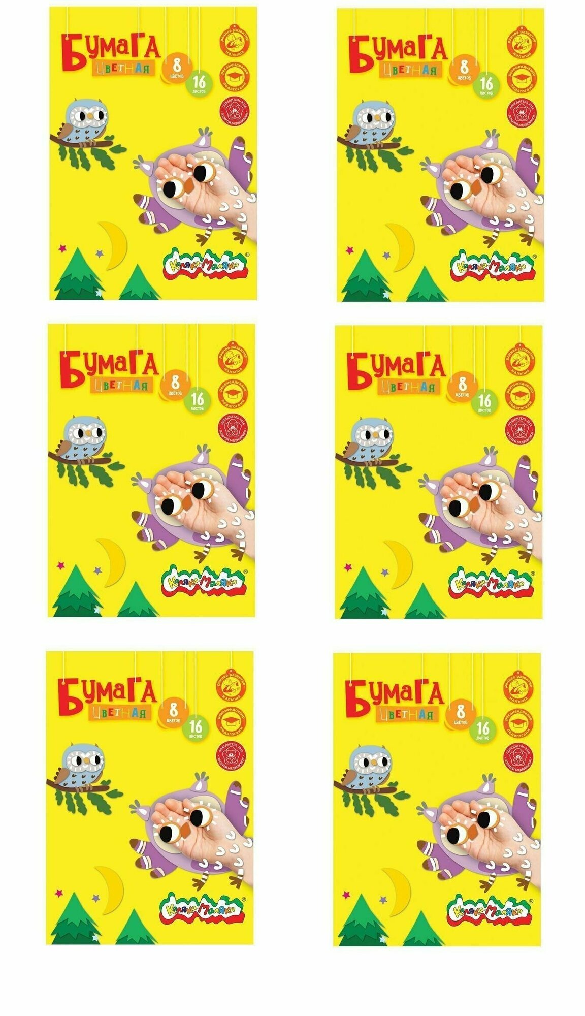 Каляка-Маляка Бумага цветная, 1-сторонняя, мелованная, 16 листов, 8 цветов, 210х297 мм, в папке, 6 шт