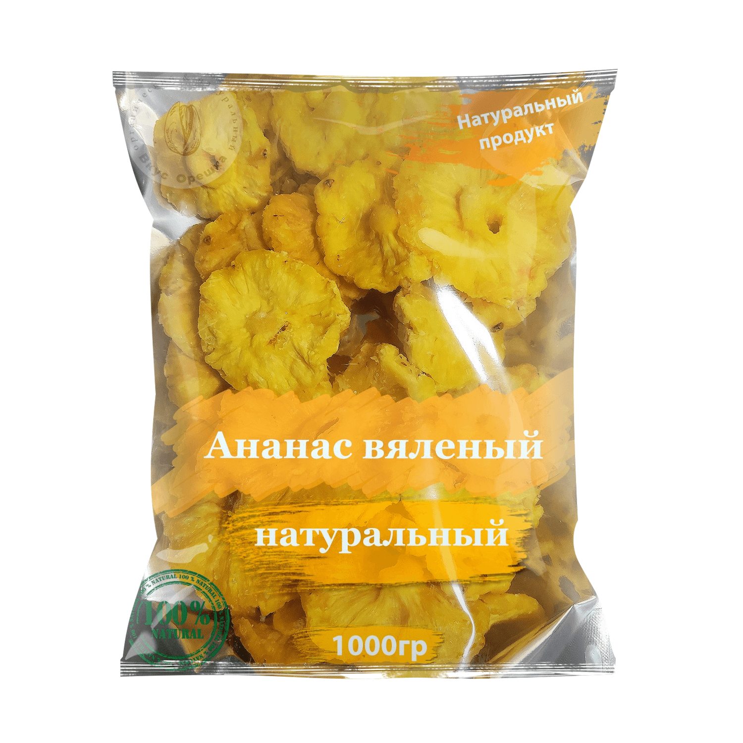 Ананас вяленый натуральный, 1000 гр, Вьетнам