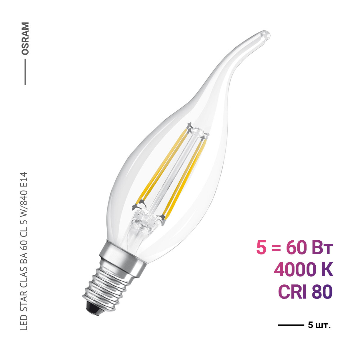 Osram / Ledvance LED STAR CLAS BA 60 CL 5 W/840 E14 (5 шт.)