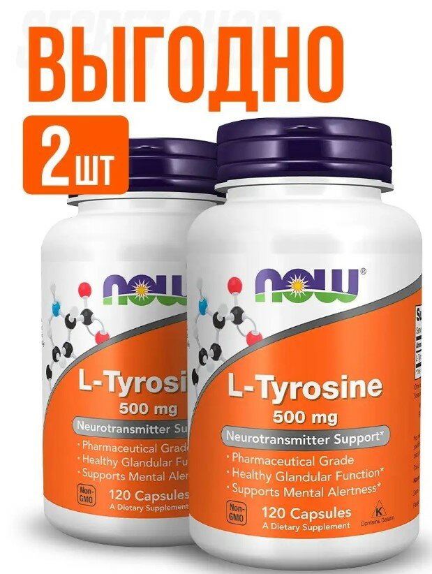 (2 Банки) NOW L-Tyrosine капс, 500 мг, 120 шт.