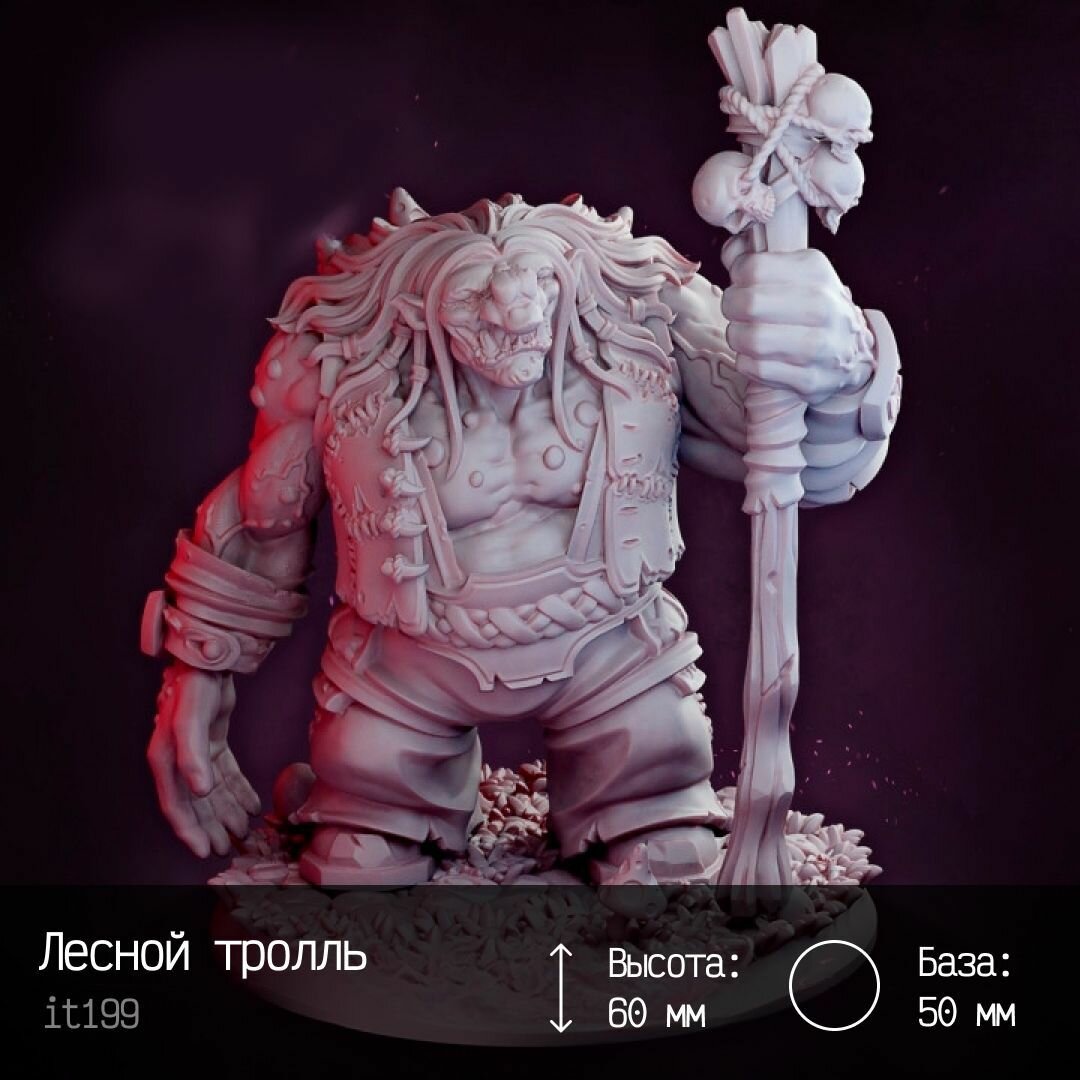 Миниатюра Лесной тролль Днд / Вархаммер