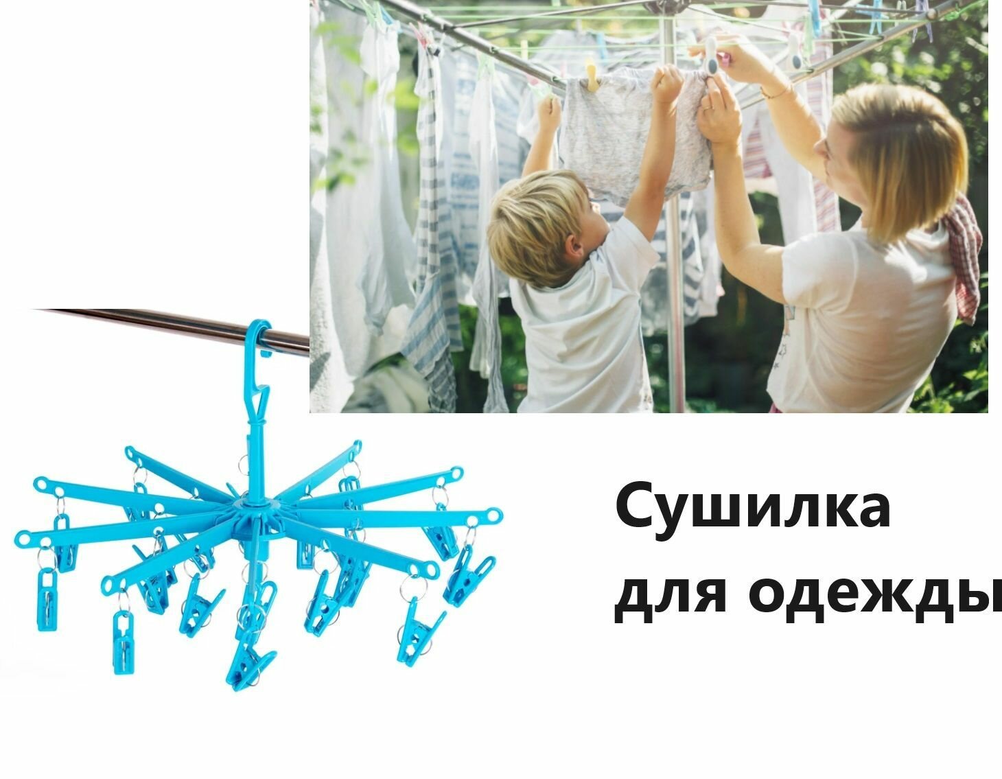 Сушилка Навесная для Одежды , для носков и т . д