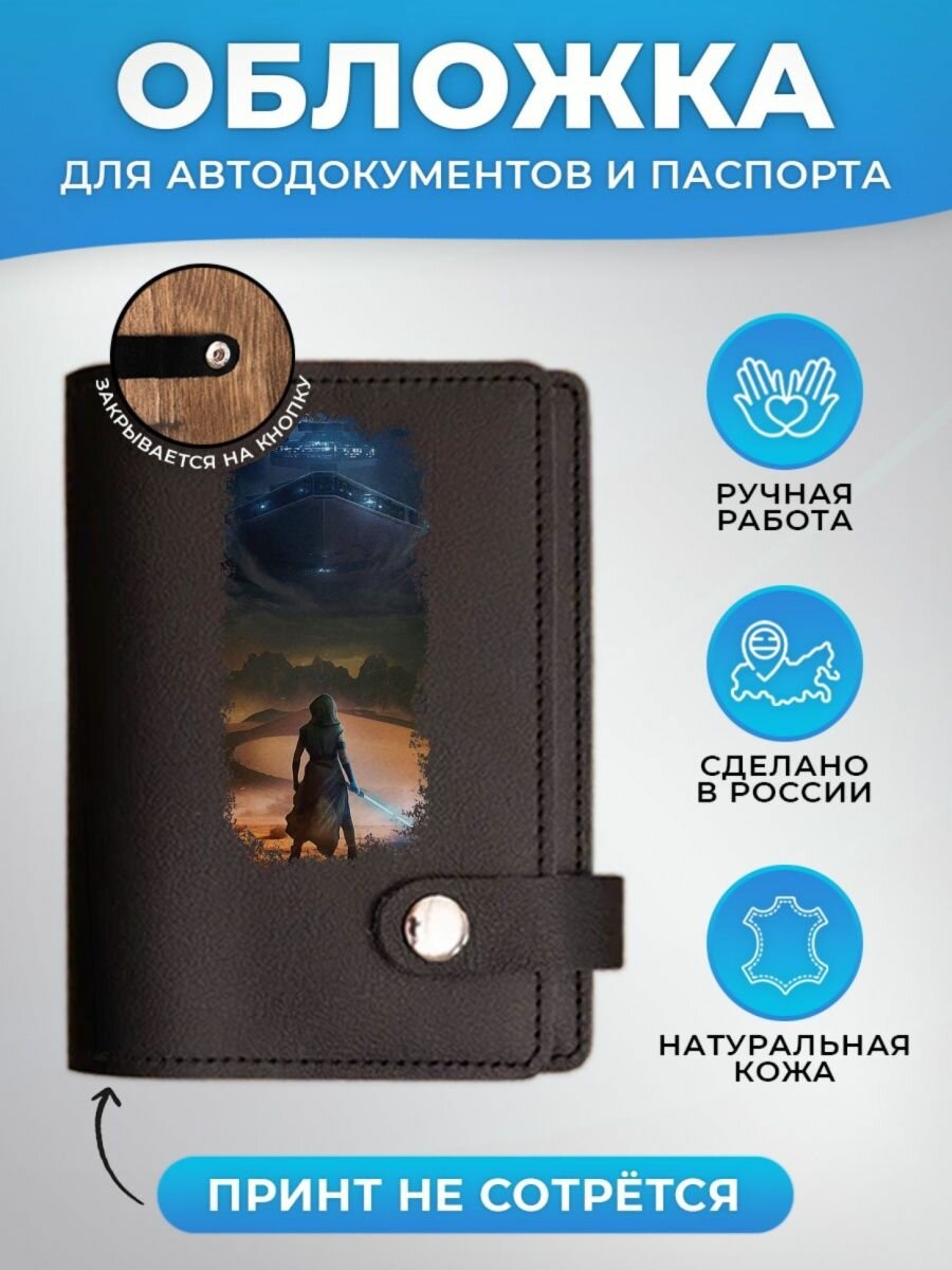 Обложка для автодокументов RUSSIAN HandMade