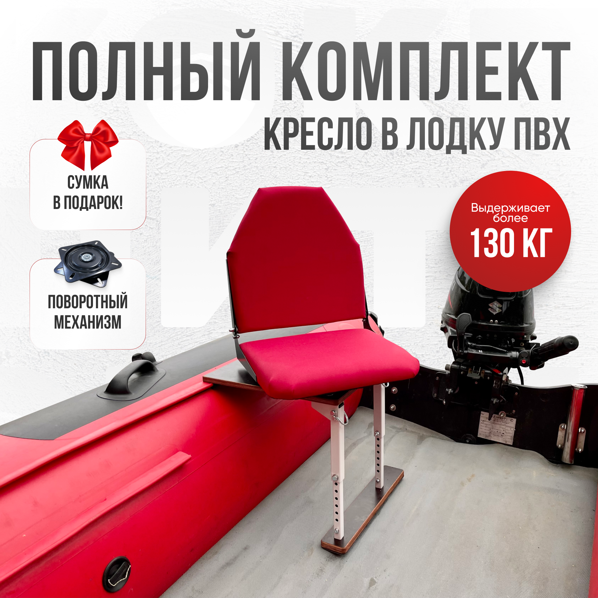 Кресло в лодку пвх полный комплект без занижения Кокпит, стойка без занижения из стали с порошковым покрытием