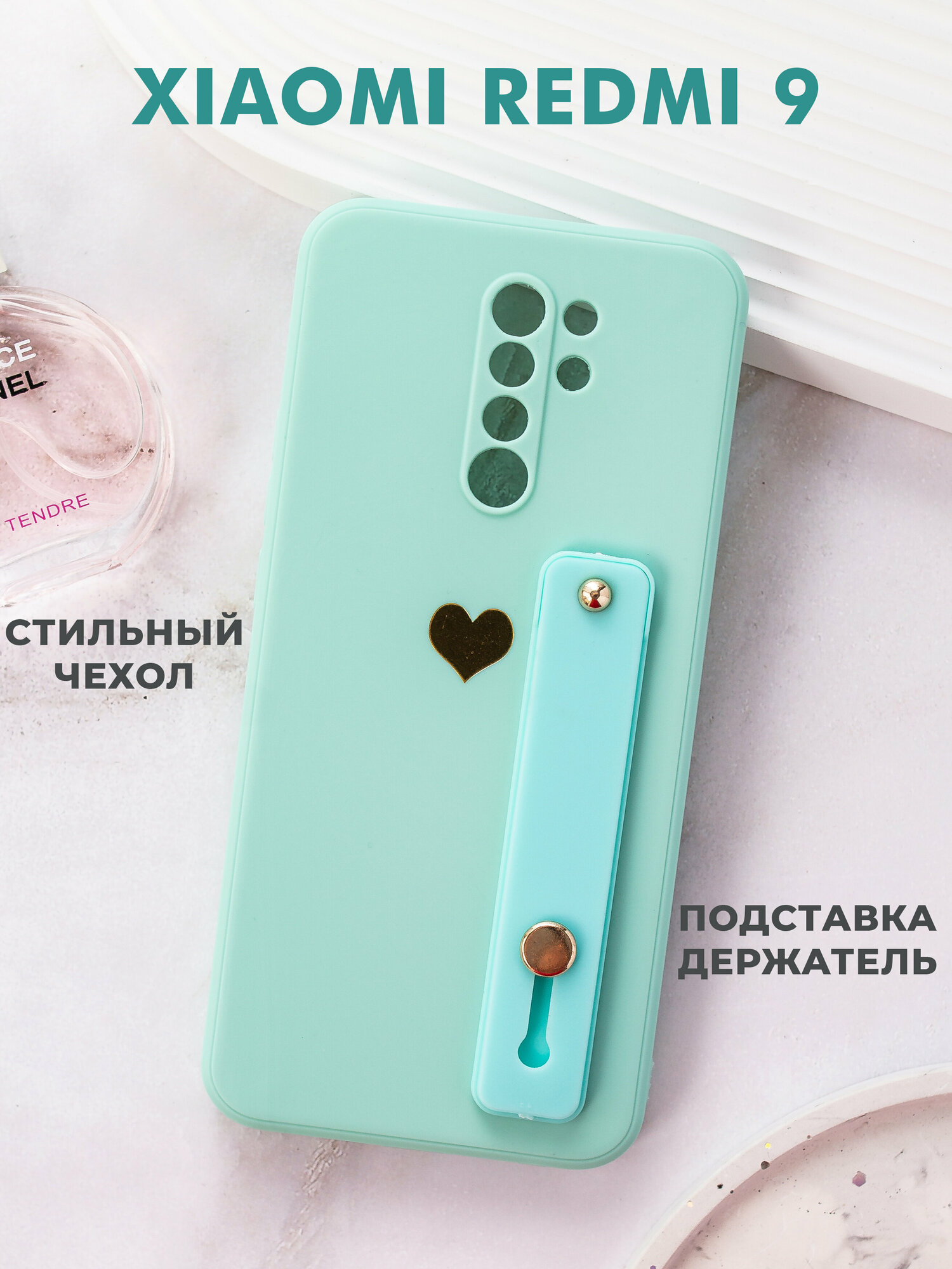 Чехол на Xiaomi Redmi 9 силиконовый защитный бампер с подставкой на Редми 9 Мятный