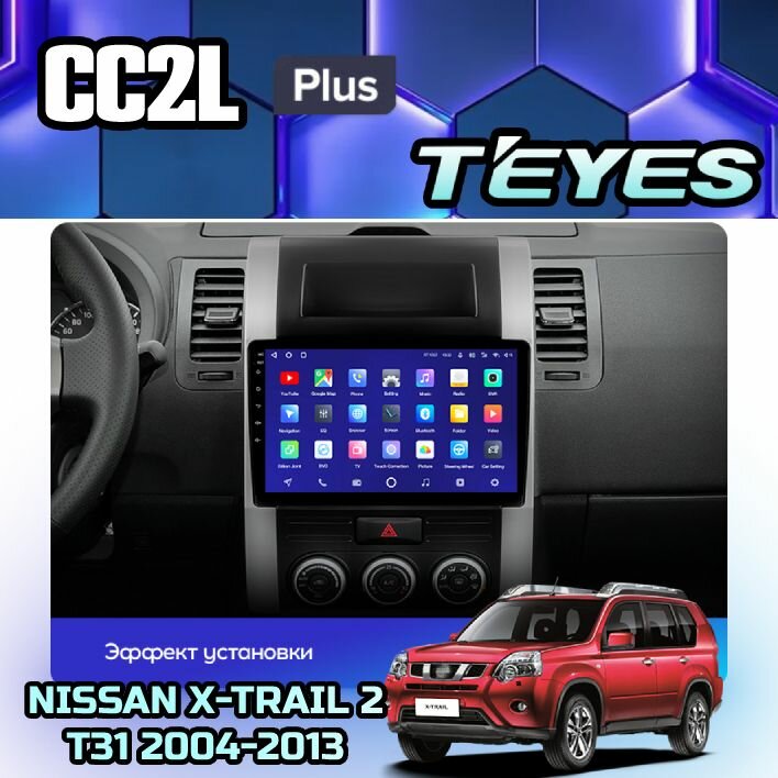 Магнитола Nissan X-Trail 2 T31 2007-2015 Teyes CC2L+ 2/32GB, штатная магнитола, 4-х ядерный процессор, IPS экран, Wi-F