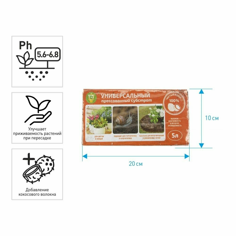 Брикет кокосовый универсальный PLANT! T 5 л