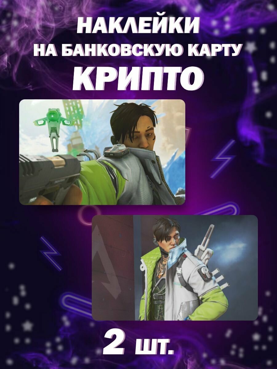 Наклейка на карту Крипто Apex Legends
