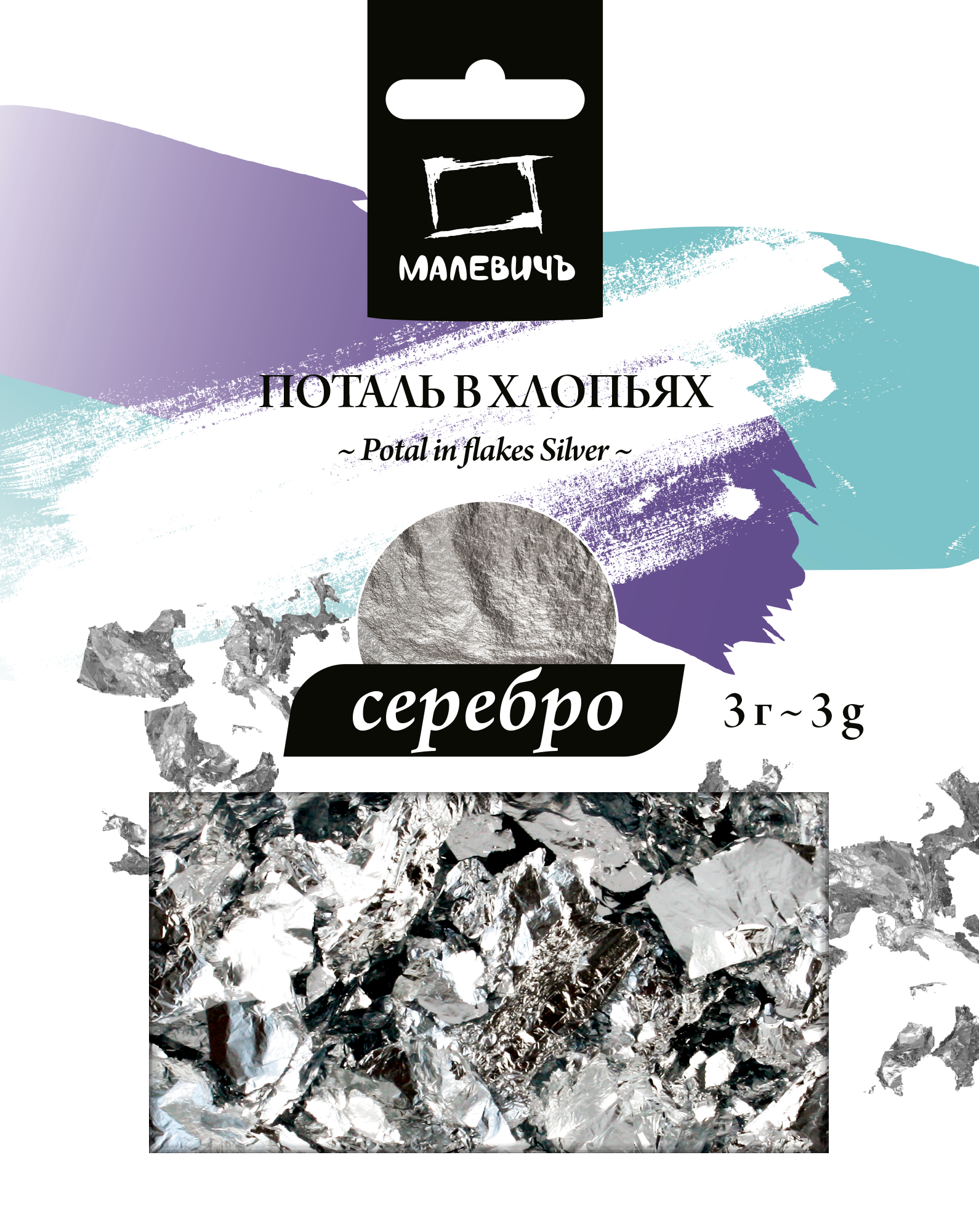 Поталь малевичъ в хлопьях серебро 3г