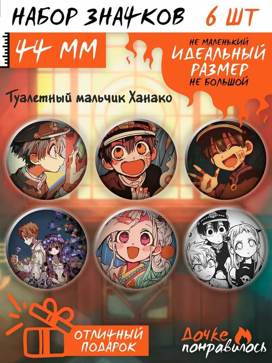 Значки на рюкзак Аниме Туалетный мальчик Ханако