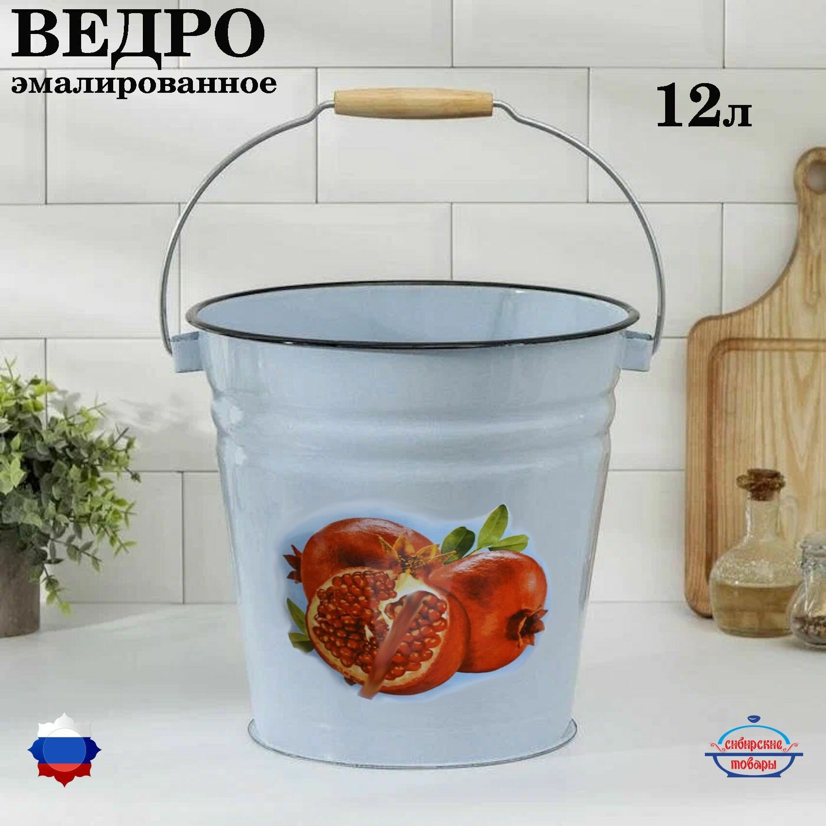 Ведро эмалированное 12,0 л без крышки с рисунком