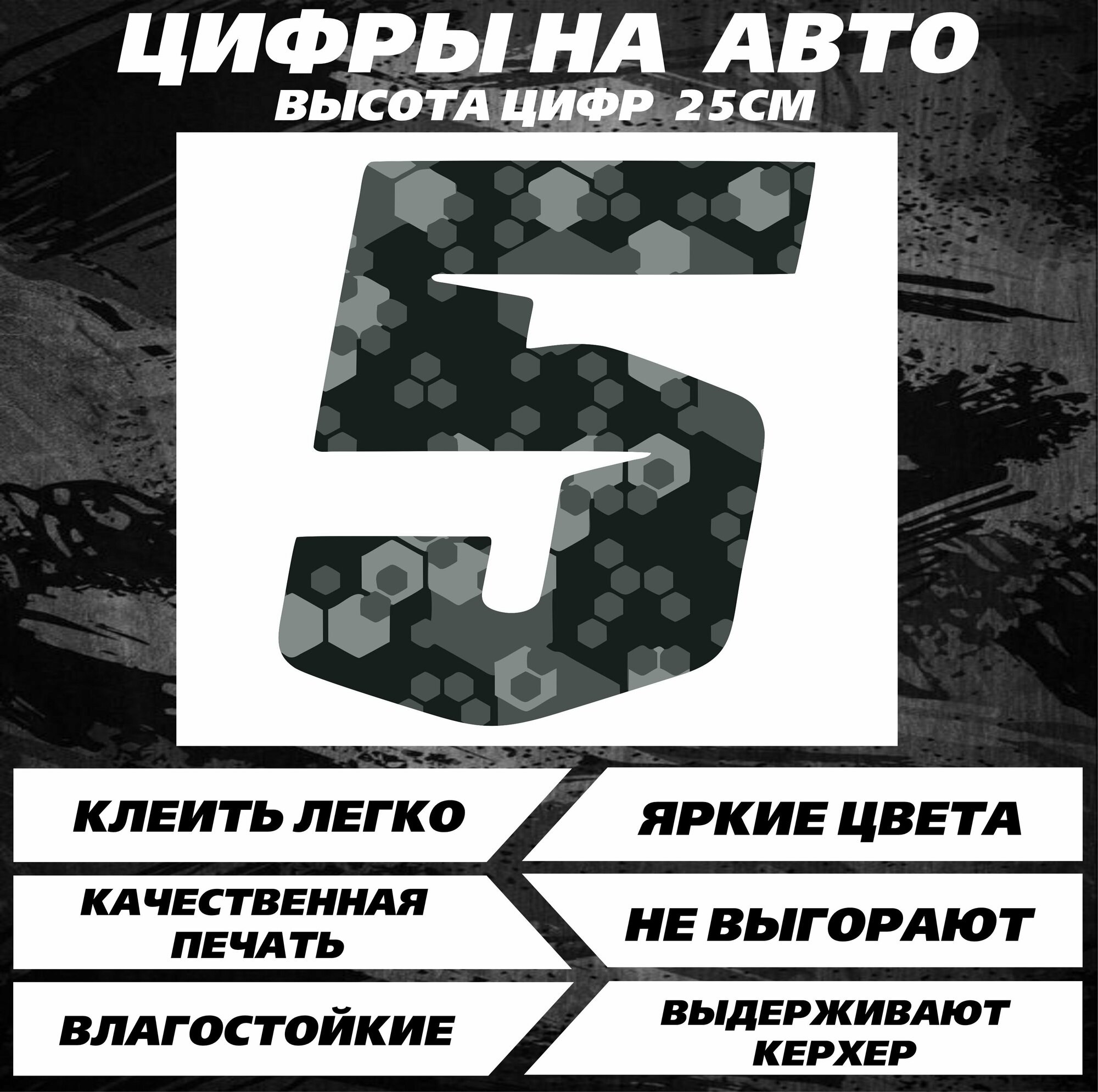 Наклейка на авто, Цифра 5