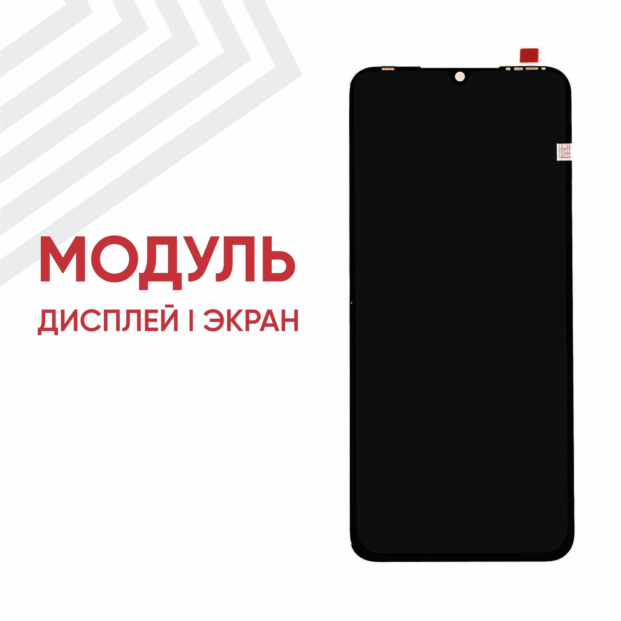 Модуль (дисплей и тачскрин) для телефона Itel A49, 6.6", 1612х720 (HD), черный