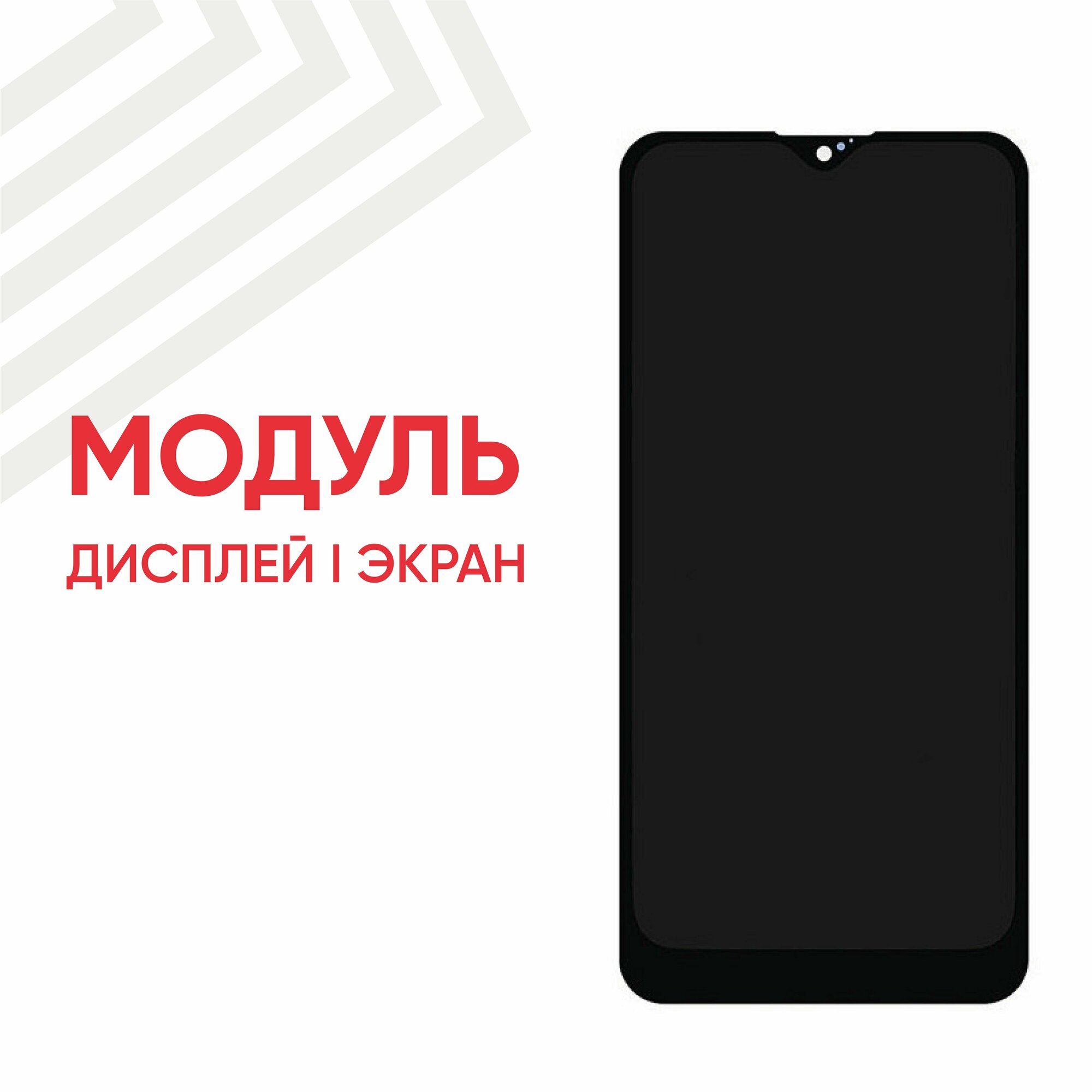 Модуль (дисплей и тачскрин) для телефона Xiaomi Redmi 8, 8A, 6.22", 1280х720 (HD), черный