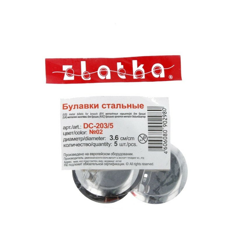 Заготовки для броши "Zlatka" DC-203/5 3.6 см 5 шт №02 под никель
