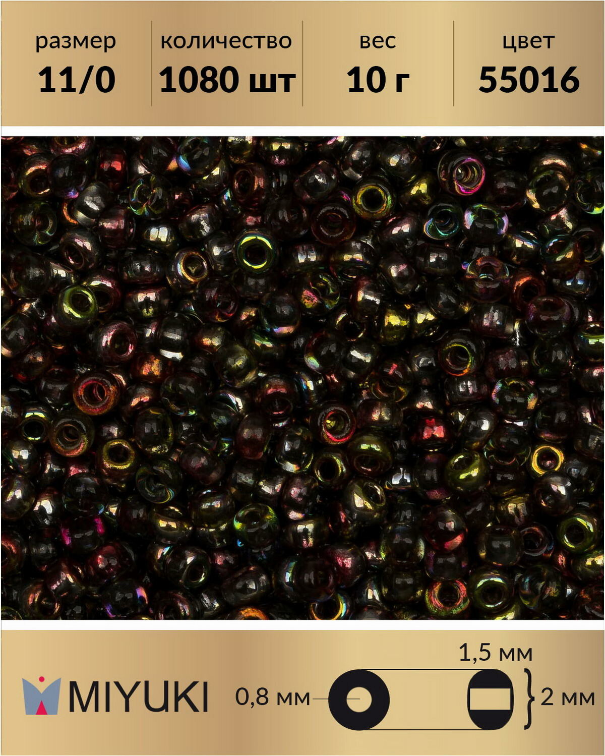 Бисер Miyuki, размер 11/0, цвет: Crystal Magic Apple (55016), 10 грамм