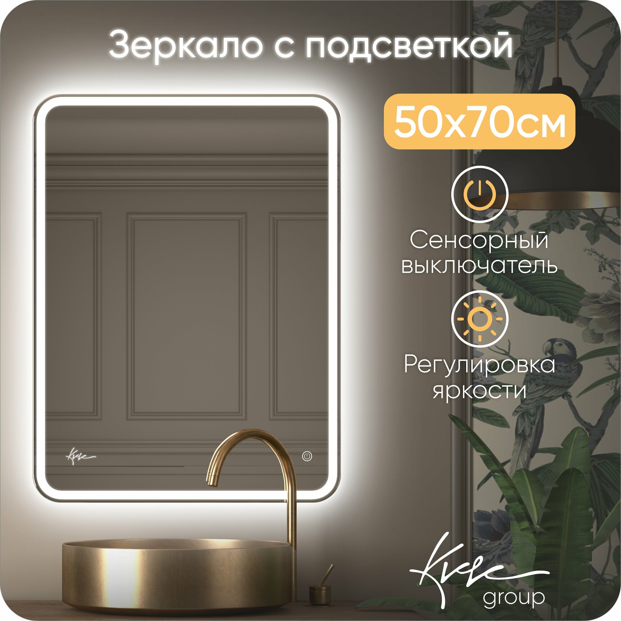 Зеркало с LED подсветкой в ванную комнату Milan 70х50 с сенсорным ...