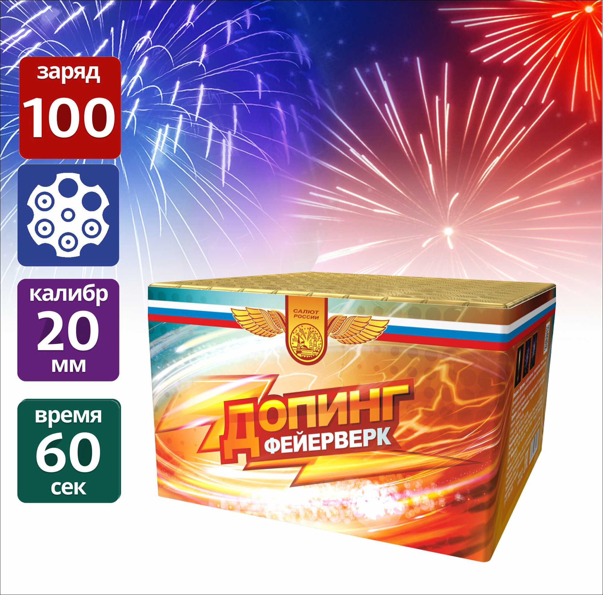 Фейерверк Большой Праздник "Допинг", 100 залпов, высотный, парковый, 0,75", 35 м